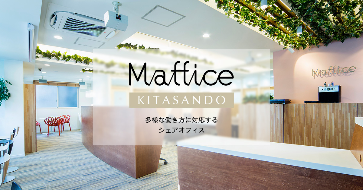 Maffice 北参道（マフィス） | ワークスタイルをSHIFTするシェアオフィス